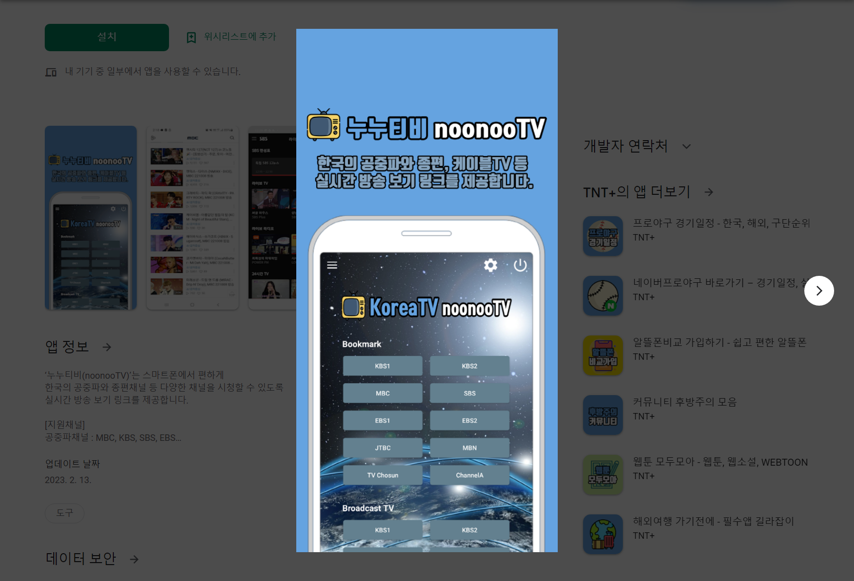 누누TV, noonooTV, 실시간 티비 보기 - The.LiveTVing.com