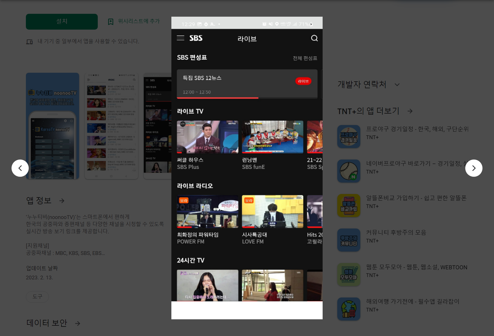 누누TV, noonooTV, 실시간 티비 보기 - The.LiveTVing.com