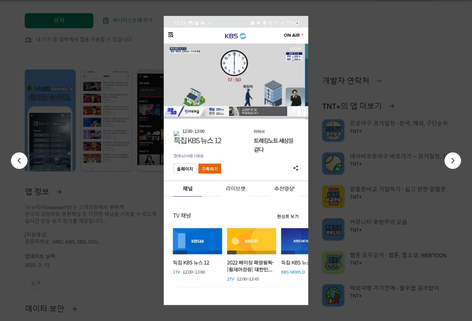누누TV, noonooTV, 실시간 티비 보기 - The.LiveTVing.com