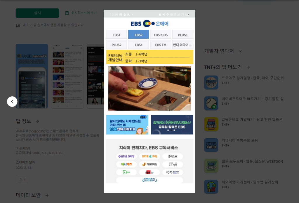 누누TV, noonooTV, 실시간 티비 보기 - The.LiveTVing.com