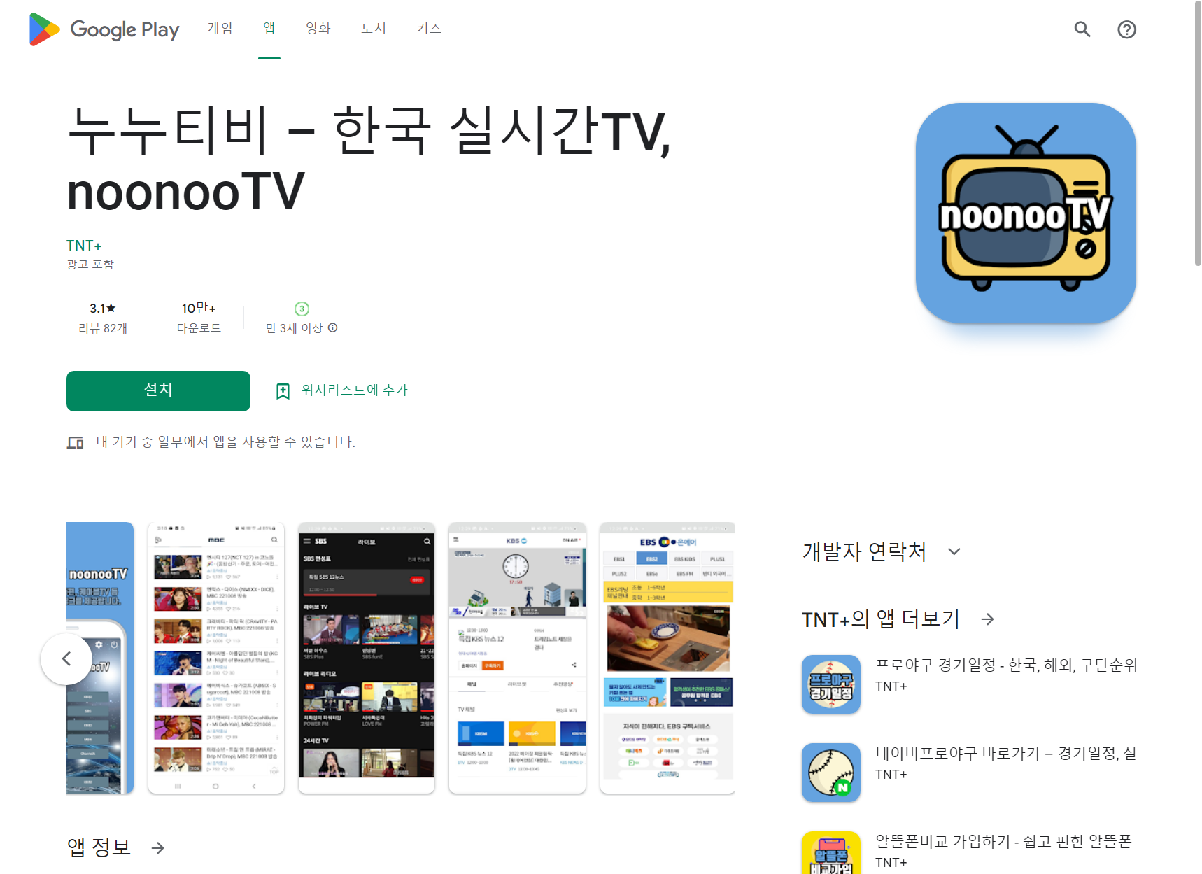 누누TV, noonooTV, 실시간 티비 보기 - The.LiveTVing.com