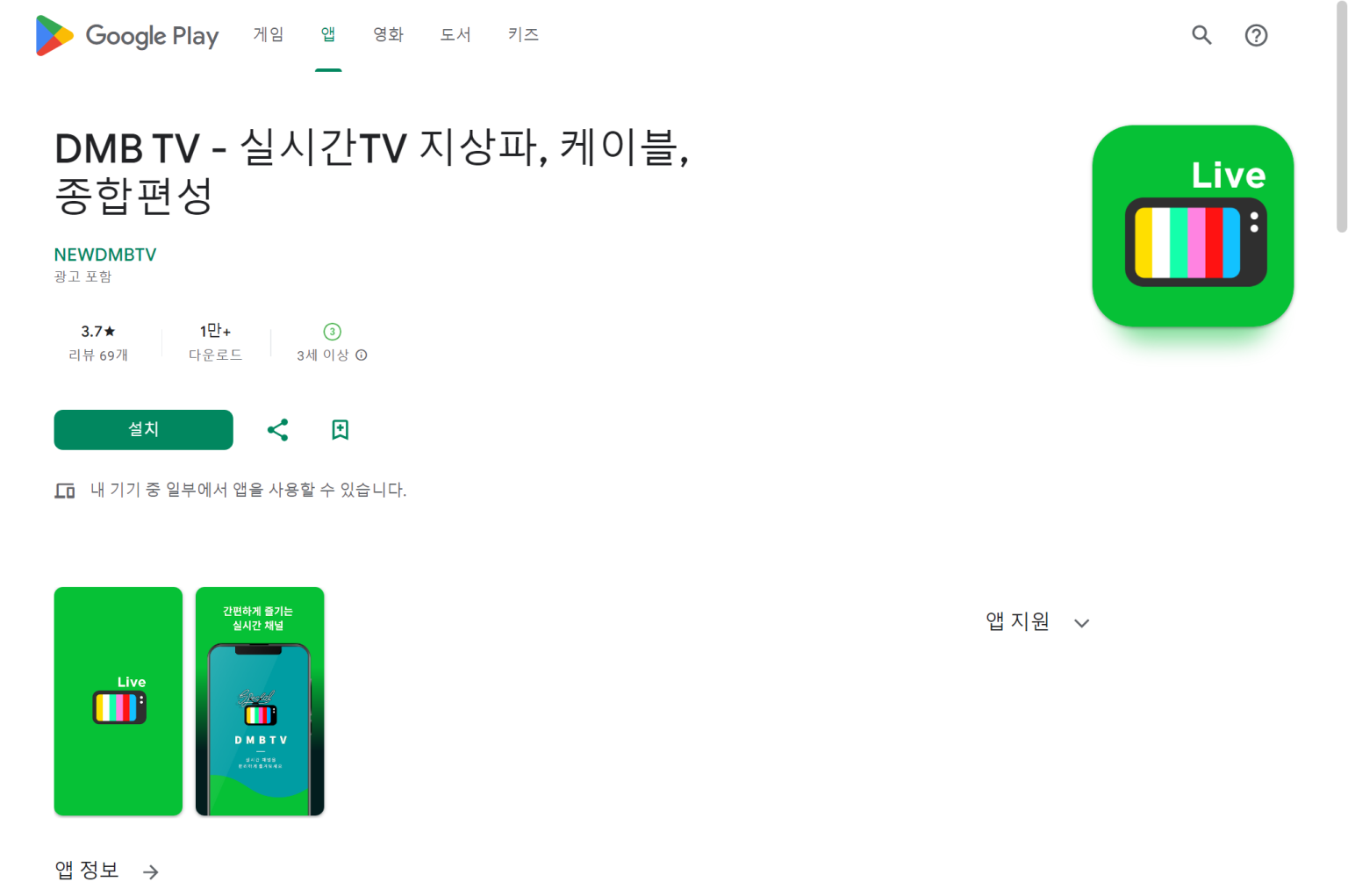 DMB TV와 실시간 지상파, 케이블, 종합편성 방송 - The.LiveTVing.com