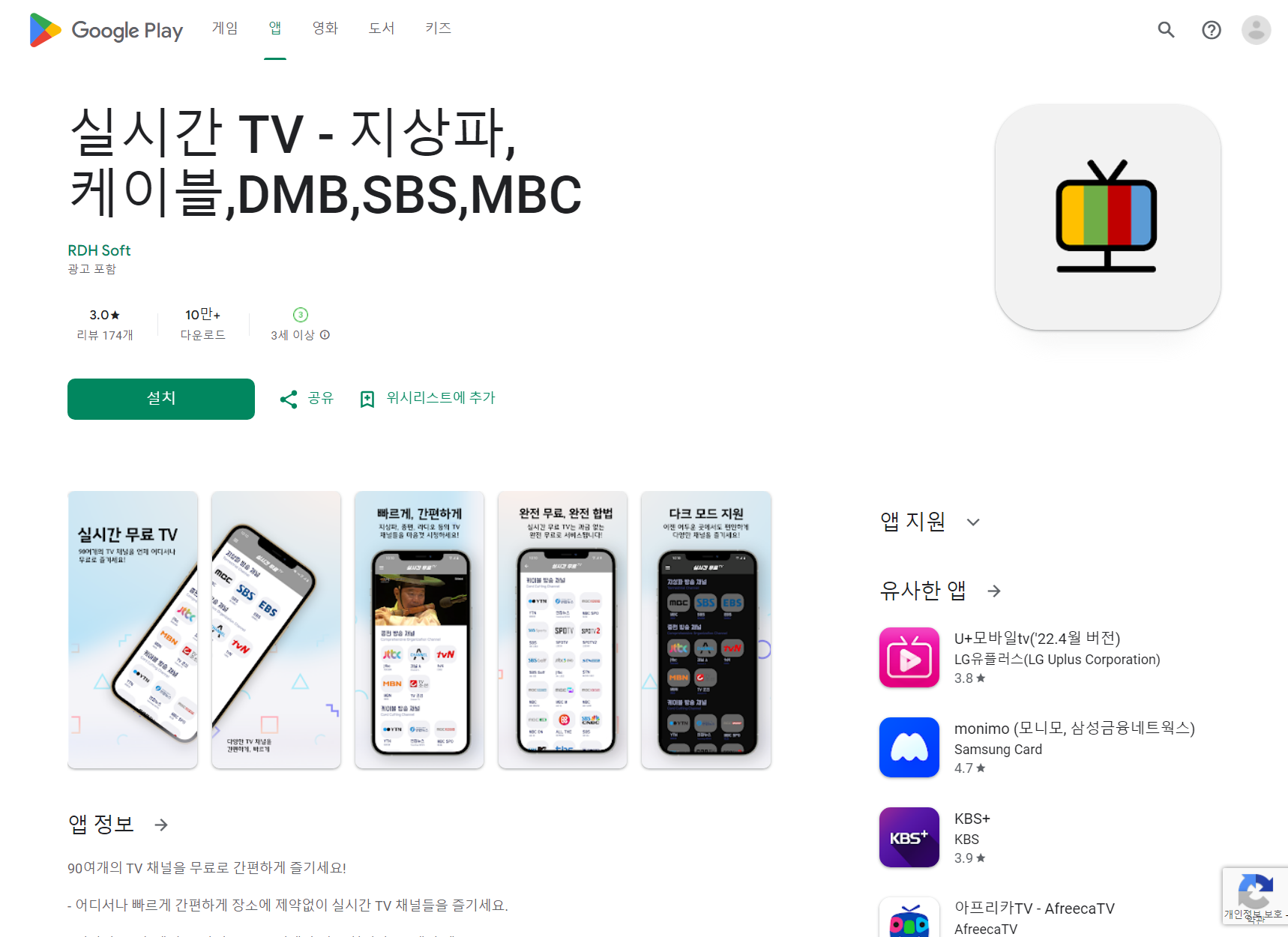 실시간 TV, 지상파, 케이블, DMB, SBS, MBC - The.LiveTVing.com