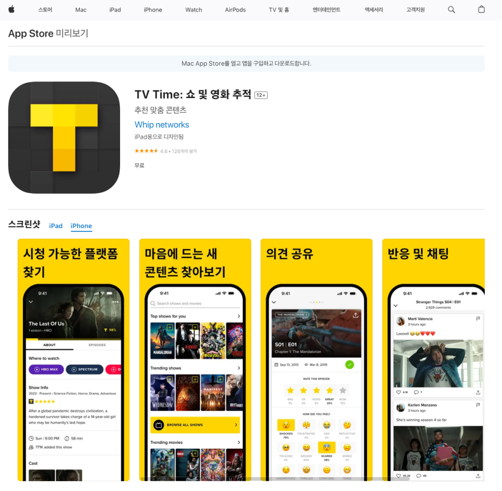 티비타임(TV Time), 티비 추천 어플, 영화 평점 매기기, 신작 영화 알림 - The.LiveTVing.com